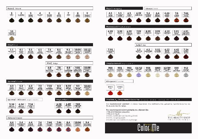 ΧΡΩΜΑΤΟΛΟΓΙΟ ΒΑΦΗΣ COLOR ME PERFECT 100ML | thebeautyshop.gr